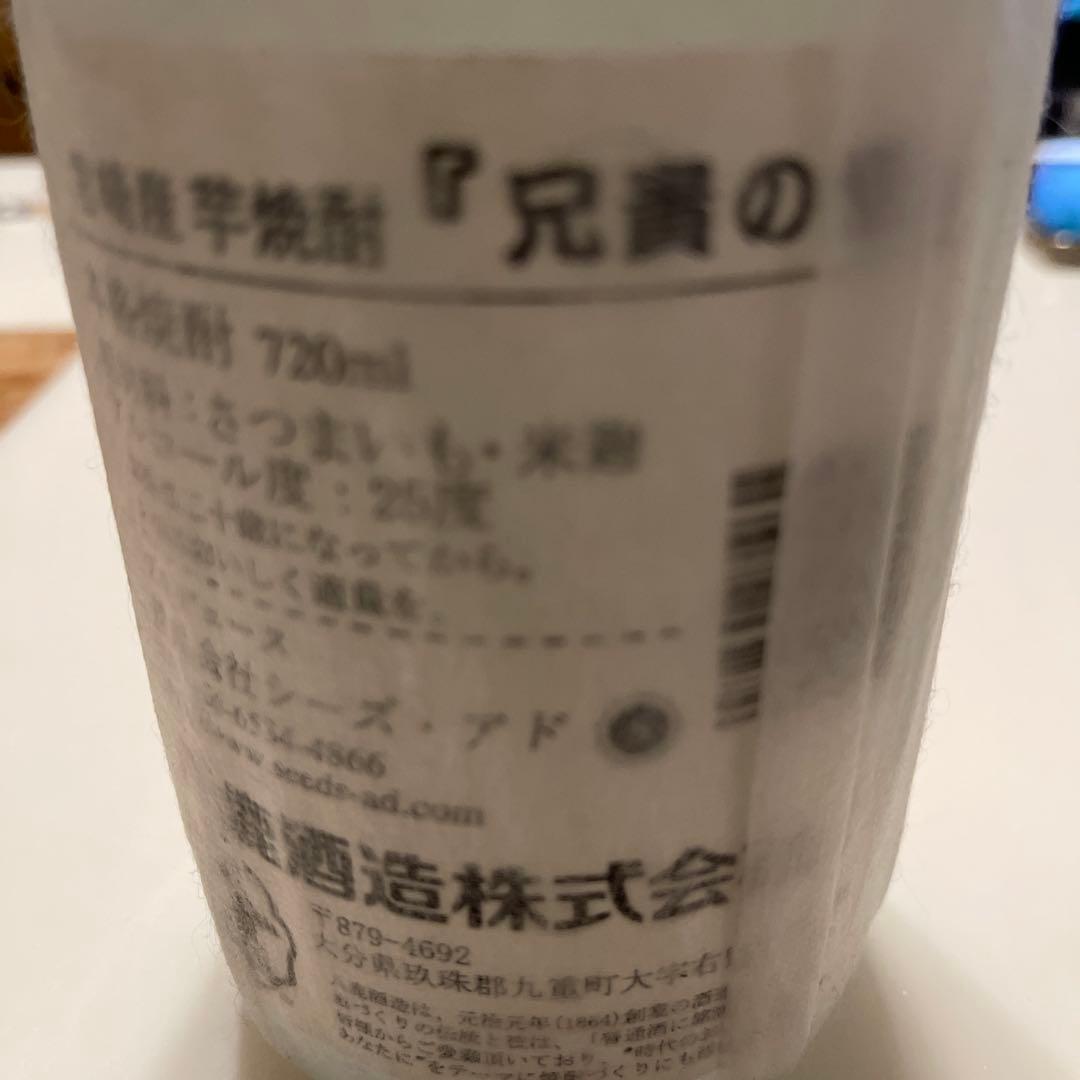 焼酎 兄貴の絆 兄貴の誉 セット