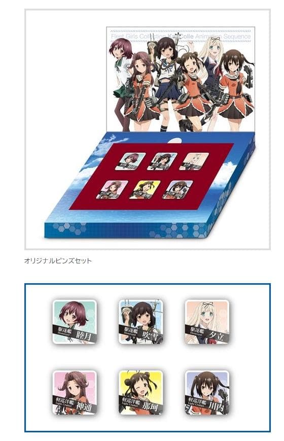 【当選品】60名限定 艦これ ピンズセット 艦隊これくしょん×ローソン
