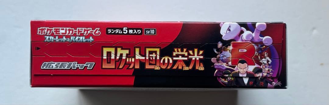 ポケモンカード ロケット団の栄光 1BOX※シュリンクなし