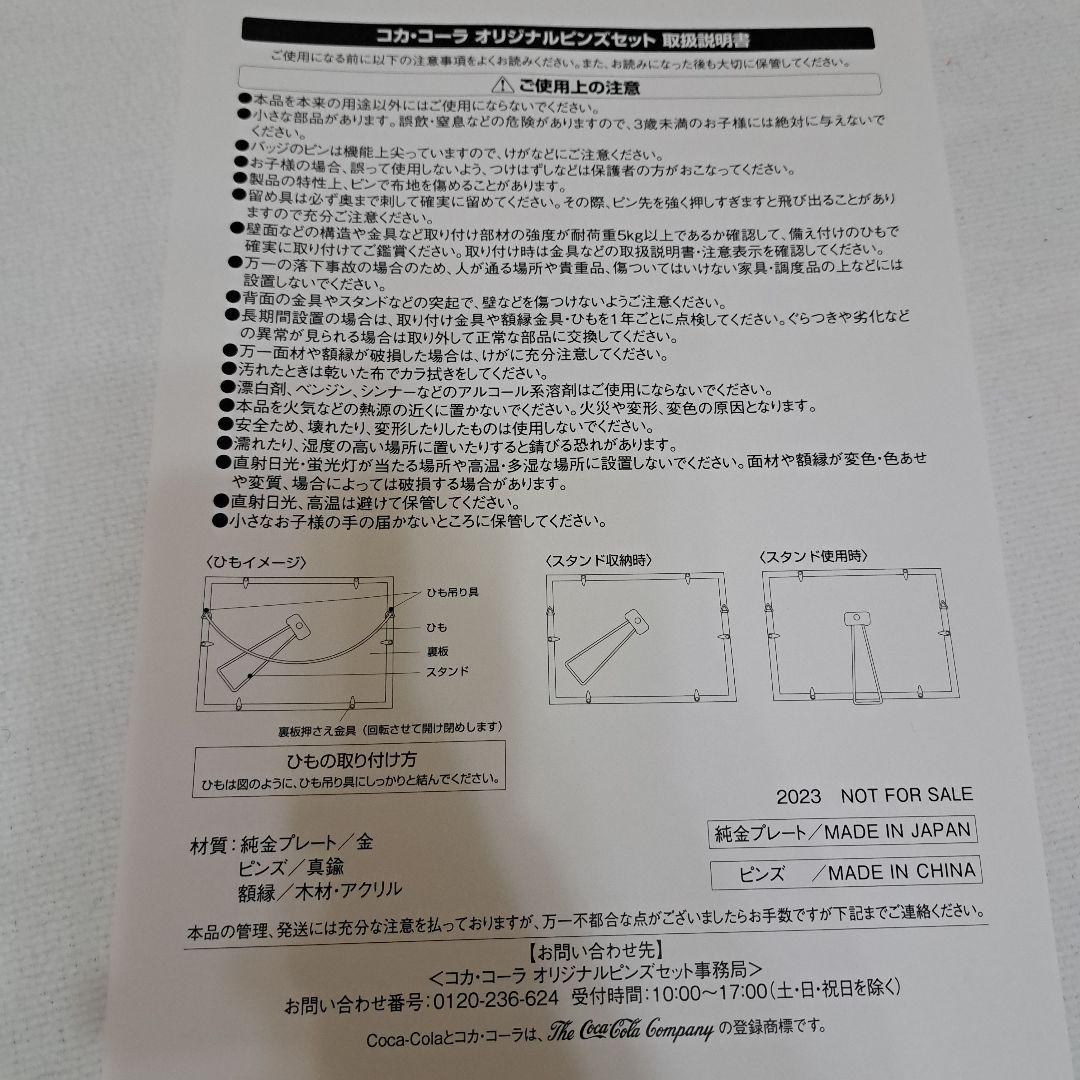 FIFAワールドカップ2022 コカ・コーラ ピンズセット　純金