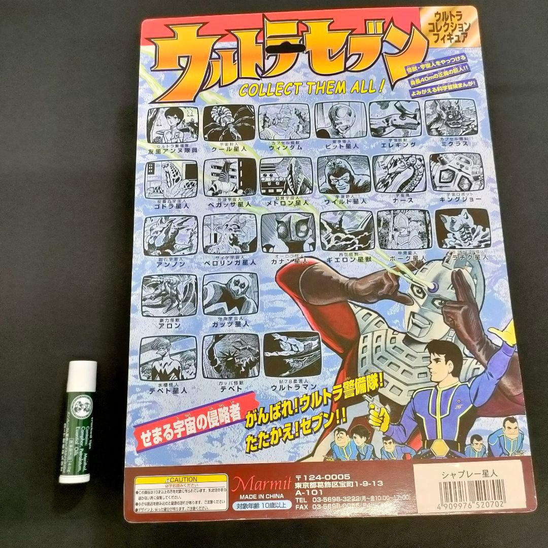 新品　ウルトラコレクションフィギュア　シャプレー星人　ウルトラセブン　桑田ニ郎版