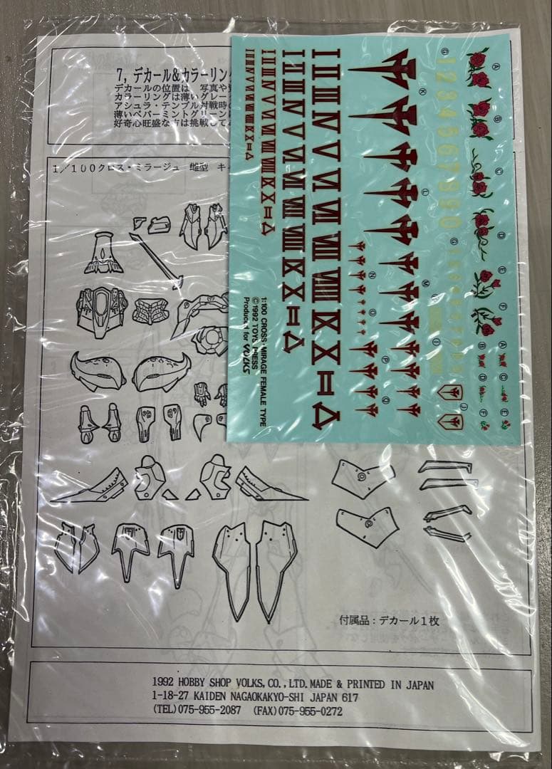 FSS ボークス 1/100 クロスミラージュ雌型 ファイブスター物語