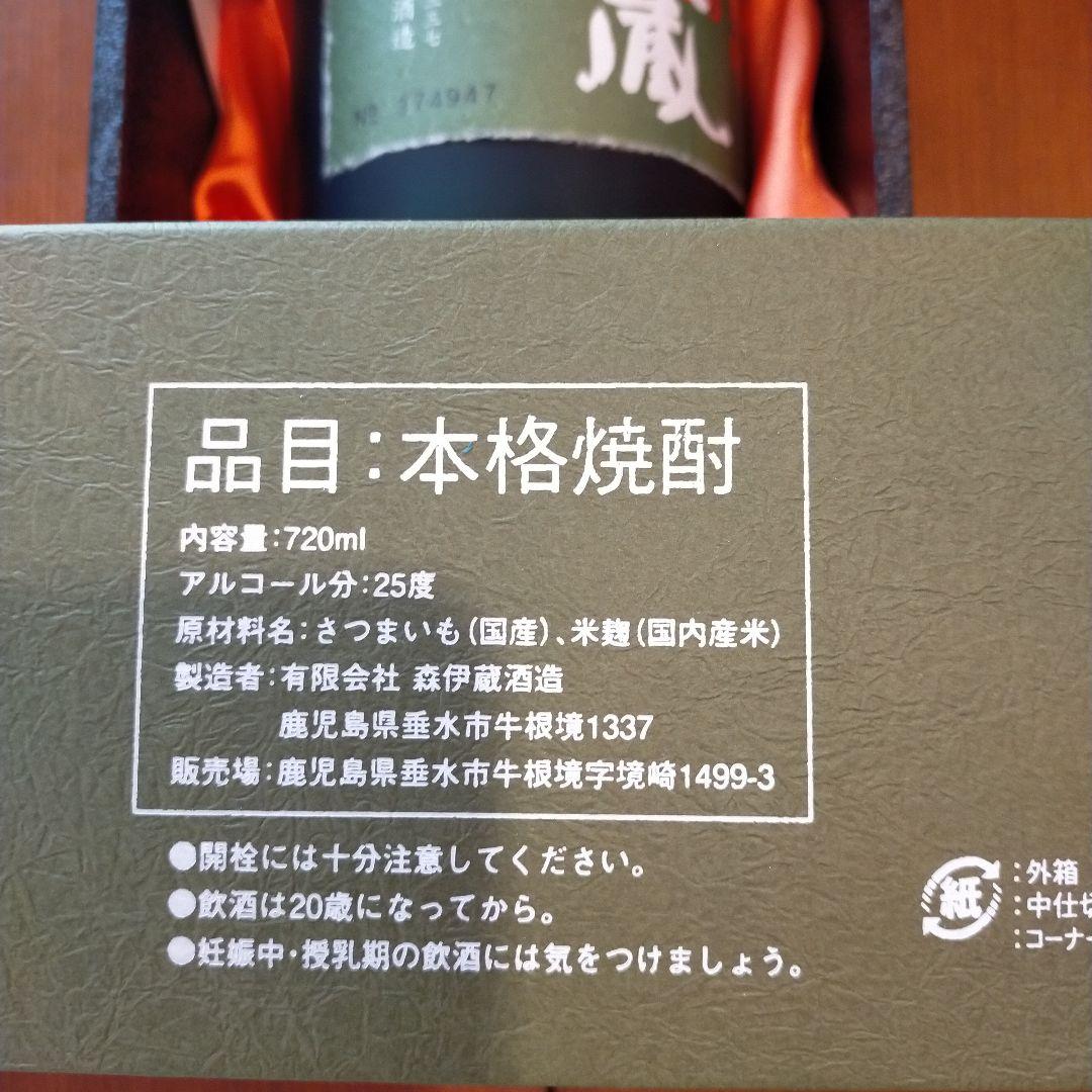 森伊蔵 本格焼酎 720ml 25度