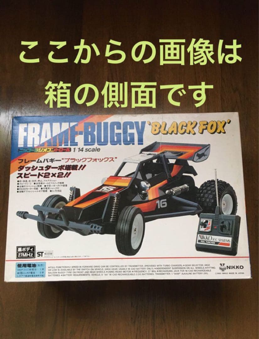 【完動品】 ニッコー　ラジコン　フレームバギー　ブラックフォックス