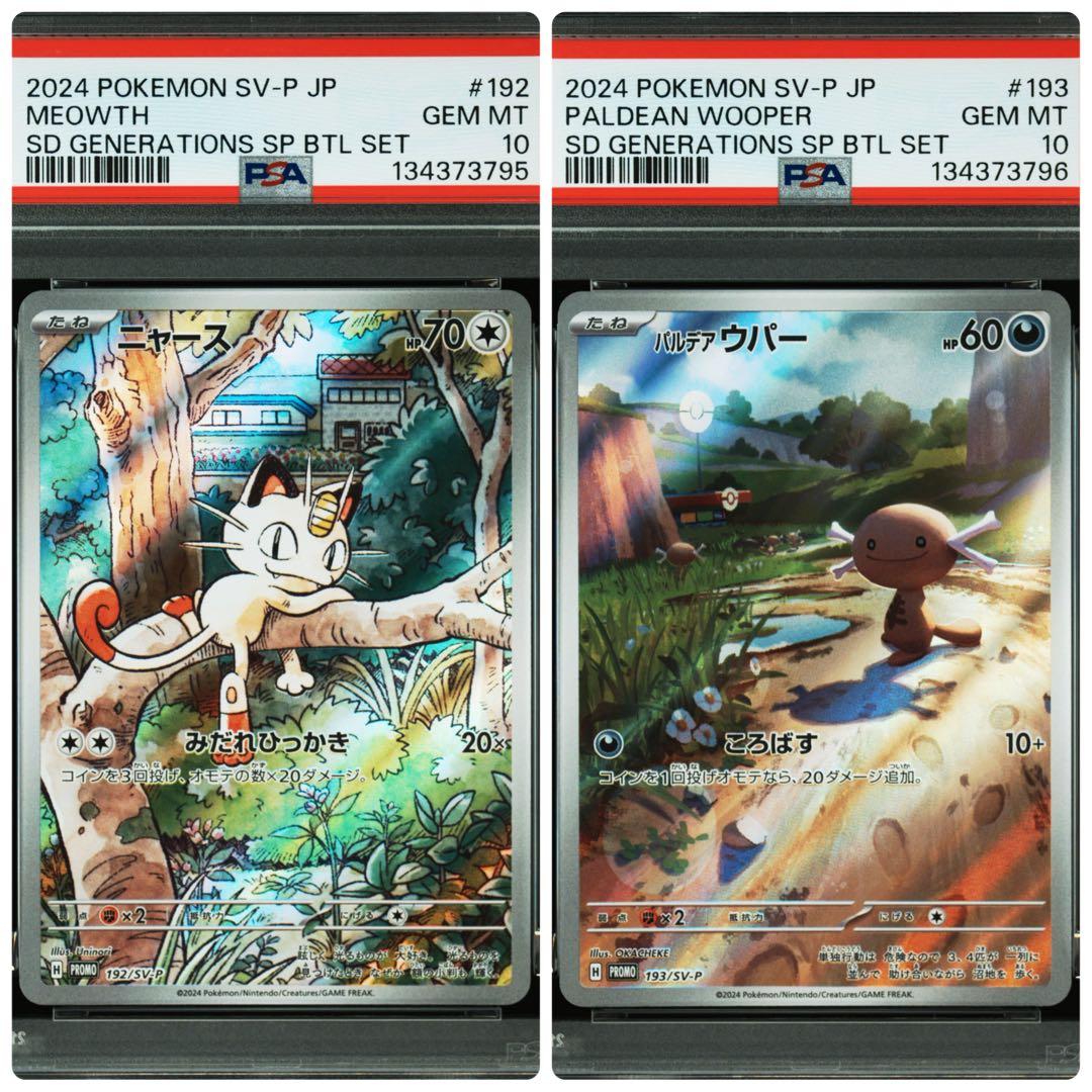 【連番　PSA10】プロモーション　ニャース パルデアウパー