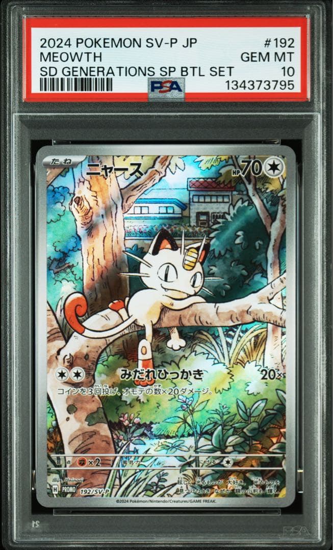 【連番　PSA10】プロモーション　ニャース パルデアウパー