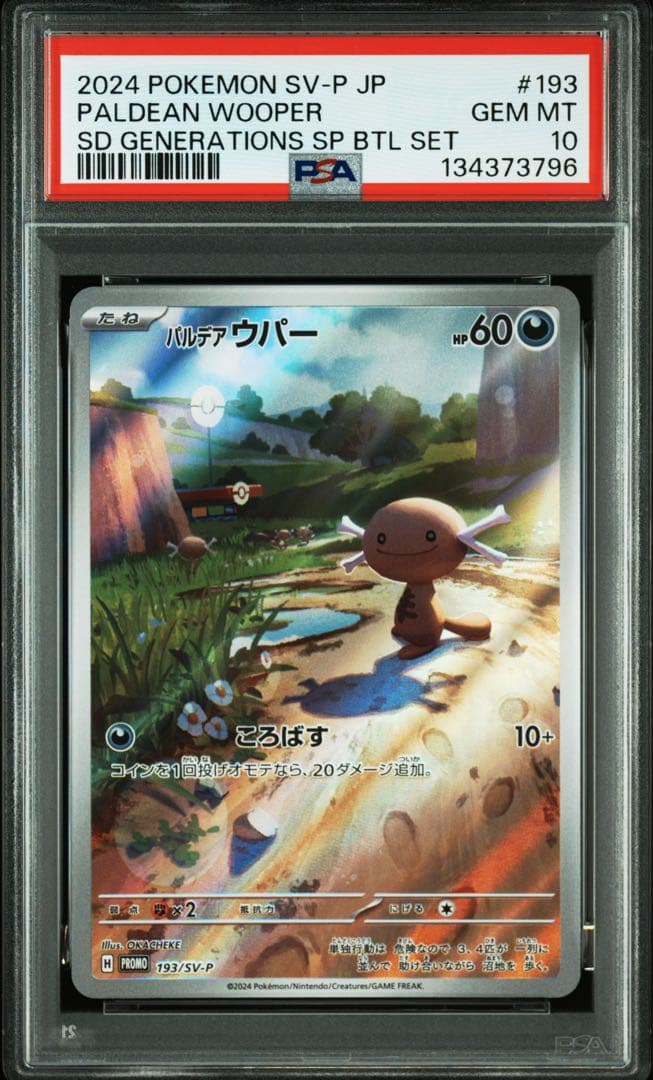 【連番　PSA10】プロモーション　ニャース パルデアウパー
