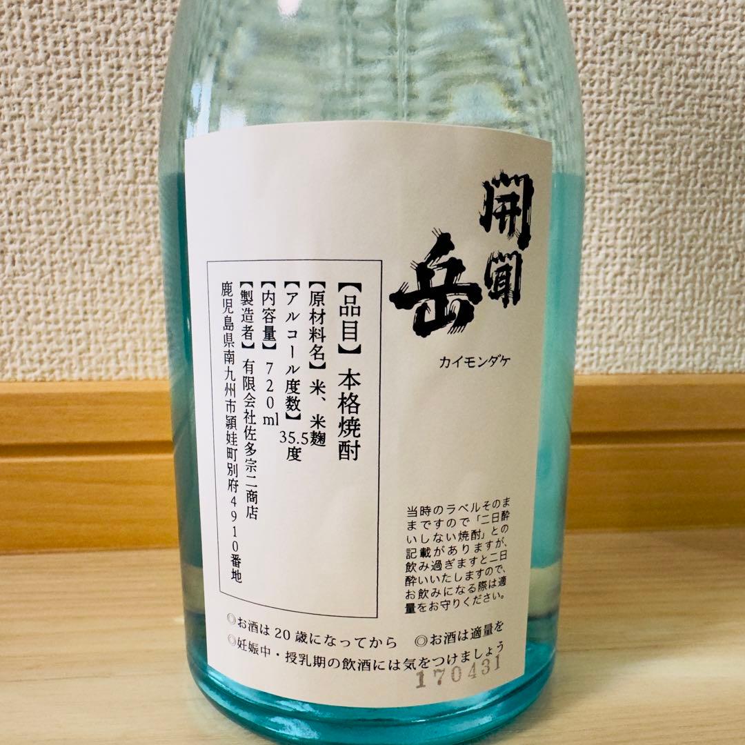 【希少】佐多宗二商店 芋焼酎 晴耕雨読 原酒 米焼酎 開聞岳 2本セット
