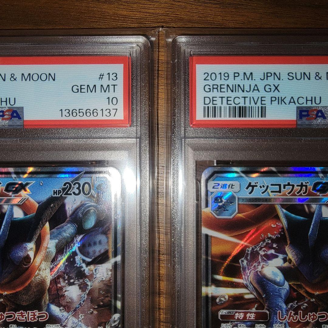 ゲッコウガGX 013/024 RR PSA10 名探偵ピカチュウ