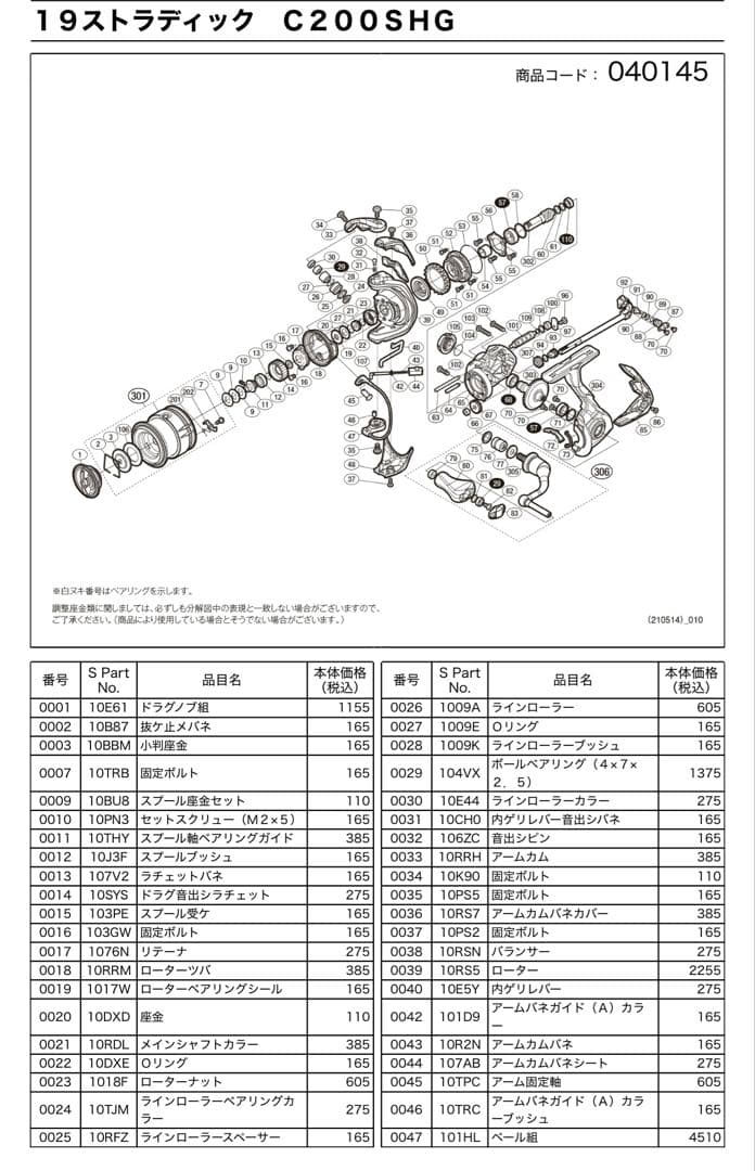 SHIMANO 19ストラディック　C2000SHG
