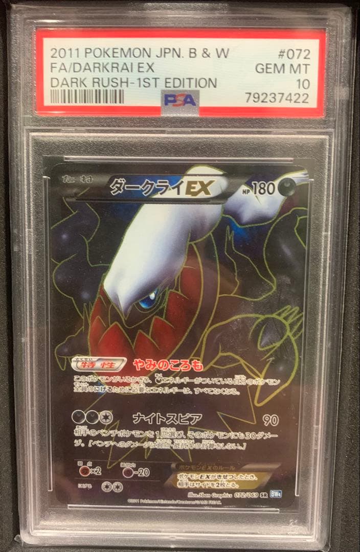 ダークライEX PSA10