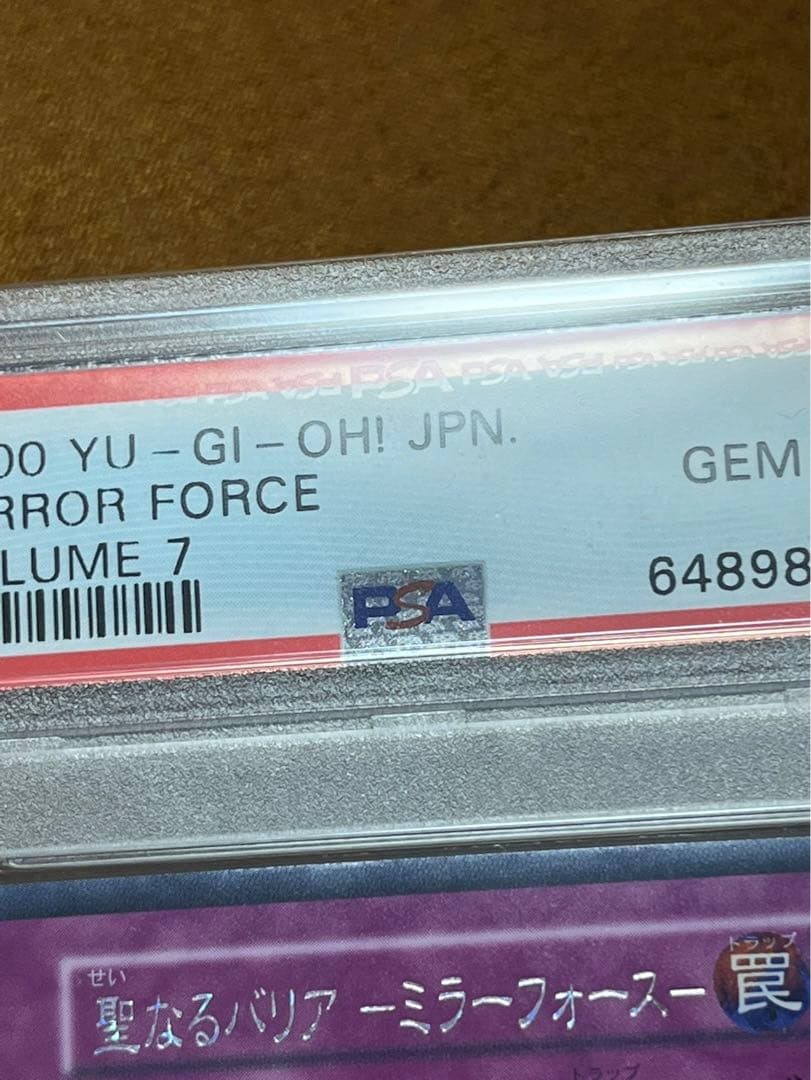 聖なるバリア　ミラーフォース　psa10 初期