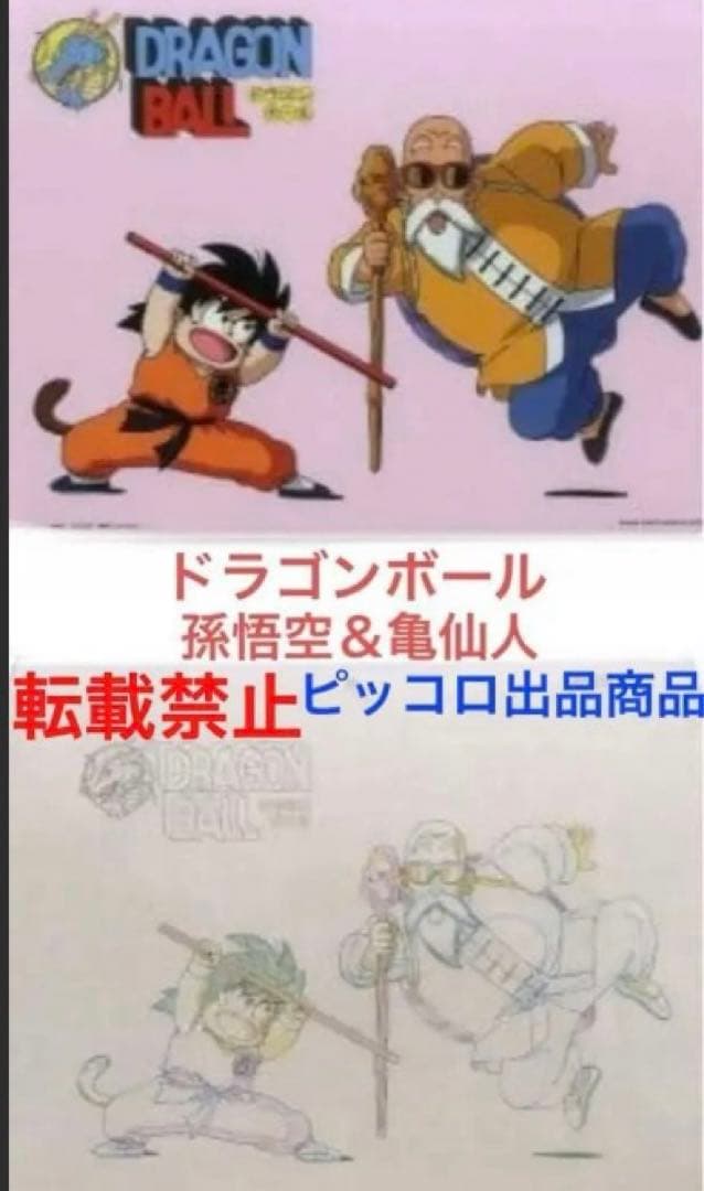 【激レア】ドラゴンボール　孫悟空 ＆ 亀仙人　セル画アートシート　鳥山明