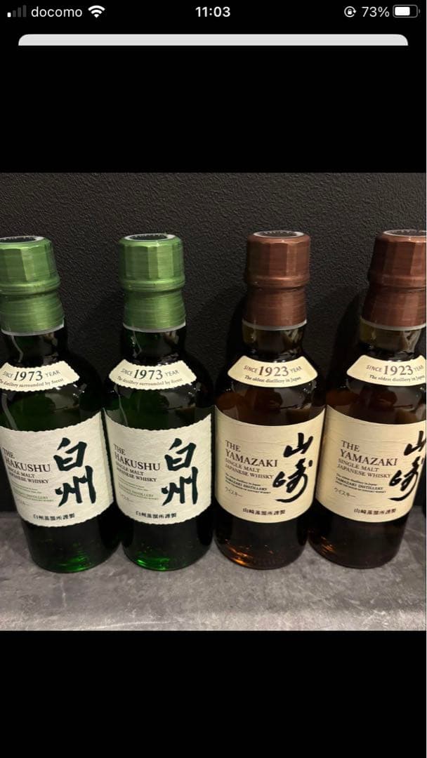 白州1973 山崎1923 ウイスキー4本セット180ml