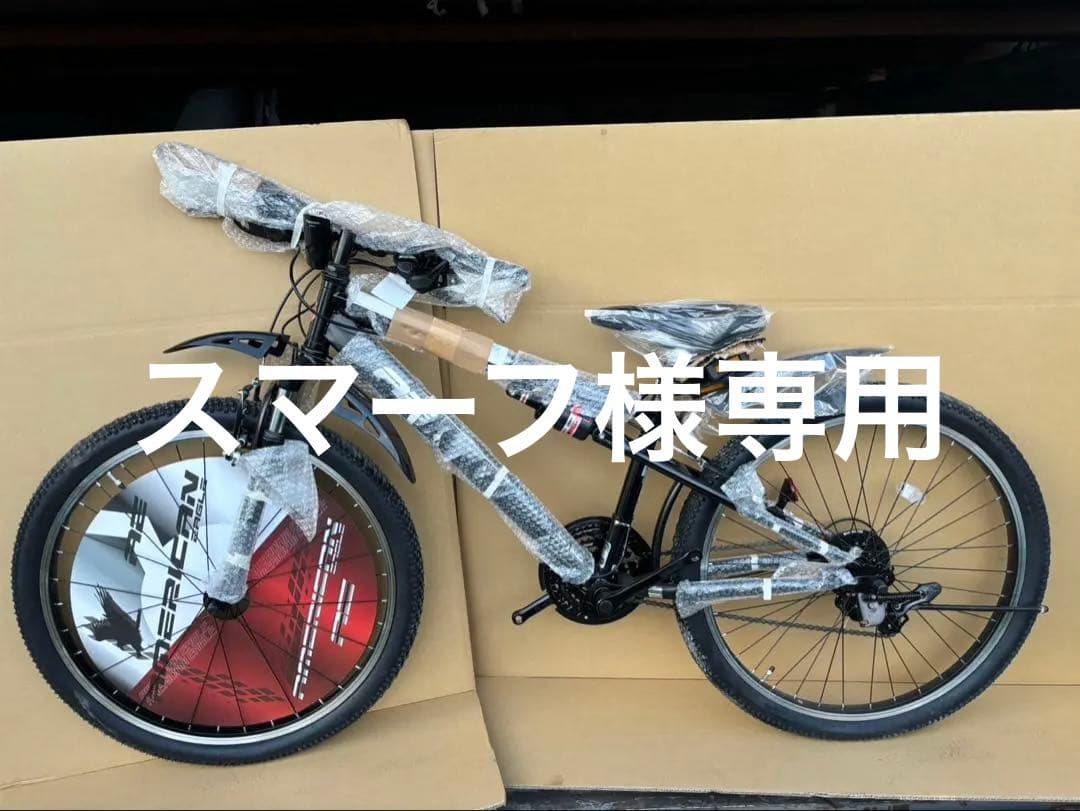 子供用自転車　サギサカ　マウンテンバイク 26インチ 新品・未使用品‼️
