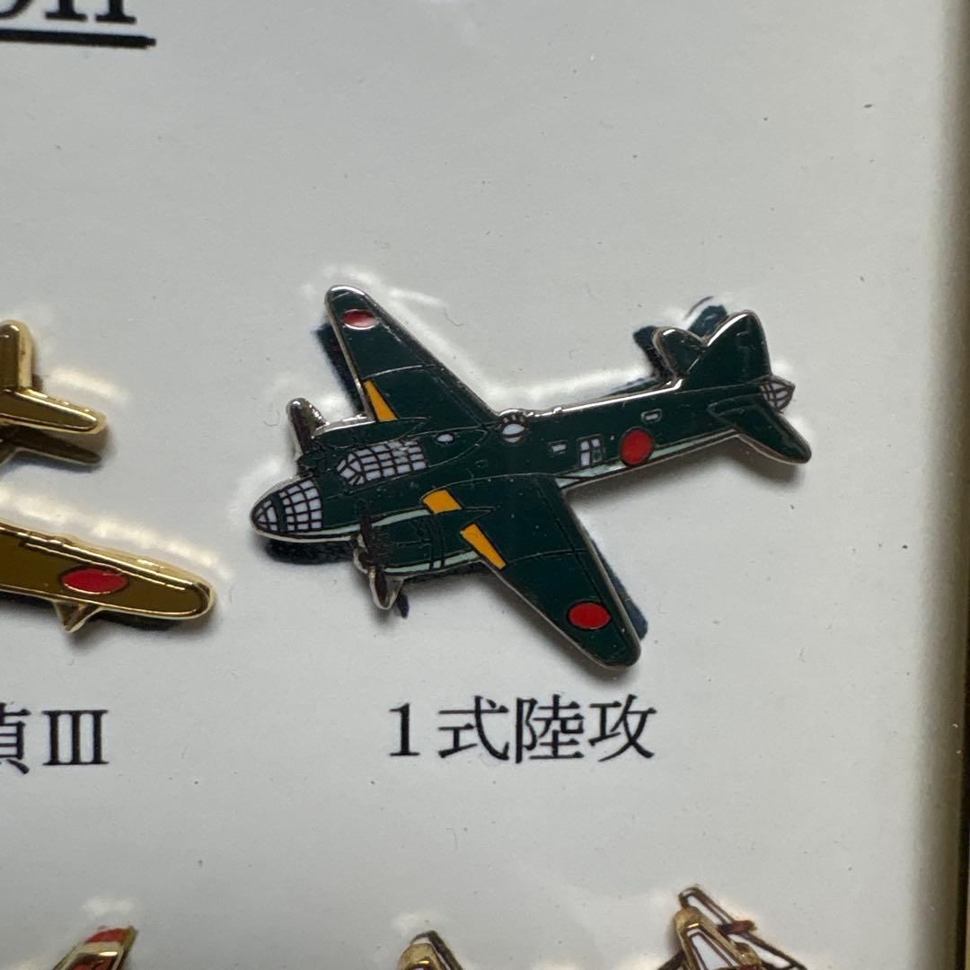 三菱製作機　ピンズコレクション　戦闘機