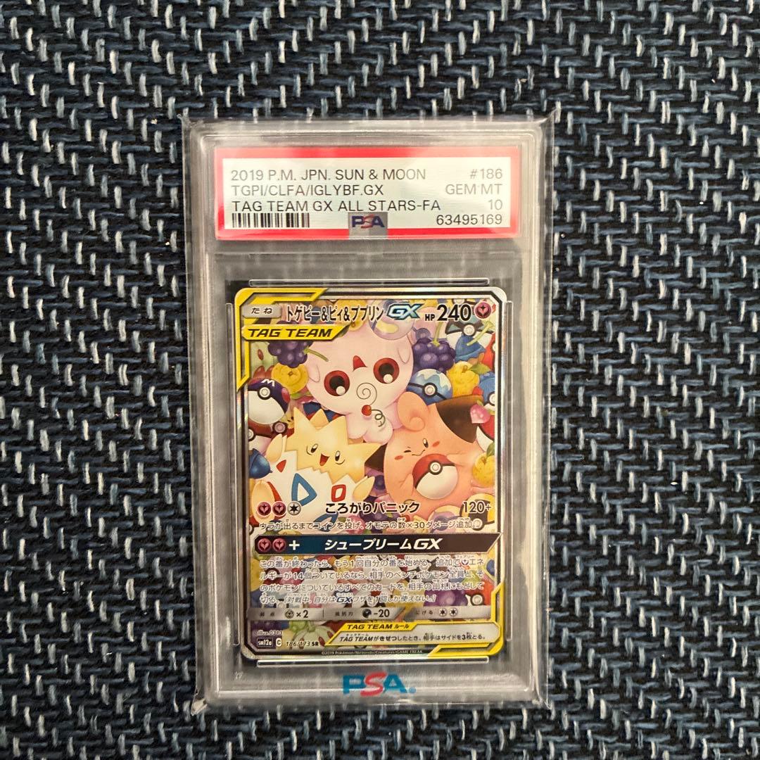 【PSA10】トゲピー&ピィ&ププリンGX 【SR/SAR/TAG TEAM】