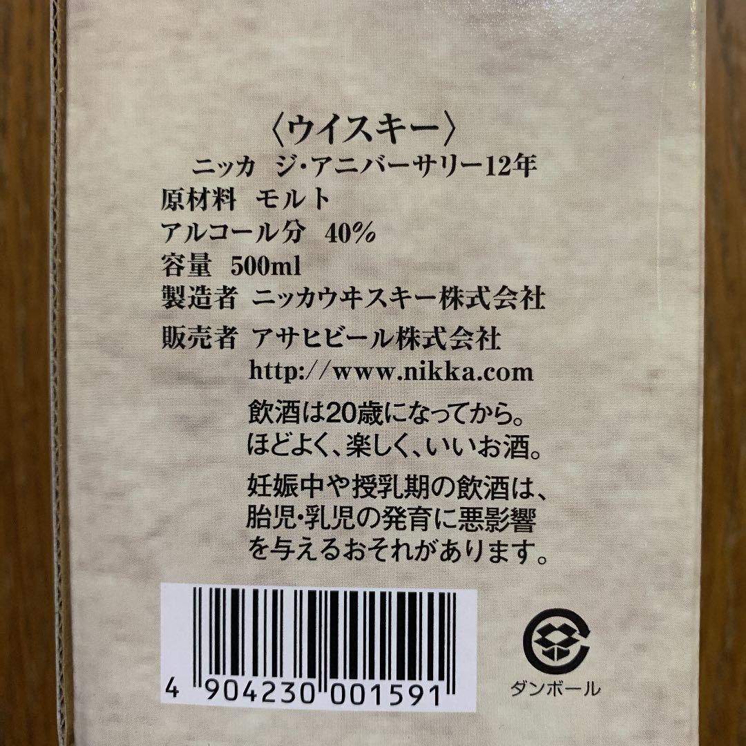 ★新品未開封　　創業70周年記念限定　ニッカモルトウヰスキー