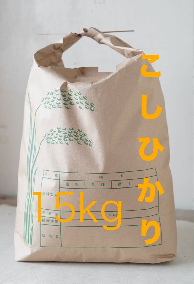 【ノラ】美味しい新米！【精米後１5ｋｇ】令和7年度三重県産コシヒカリ！