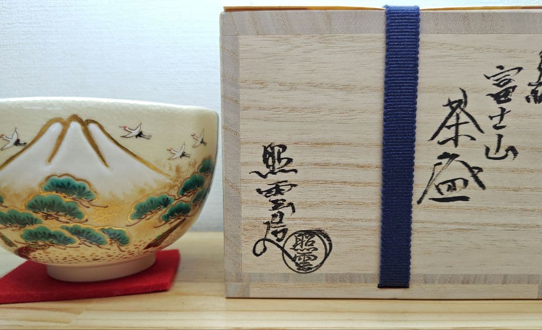 【逢絢亭・新品】茶道具 茶碗 京焼 色絵 富士山の絵 小野山照雲 共箱入り