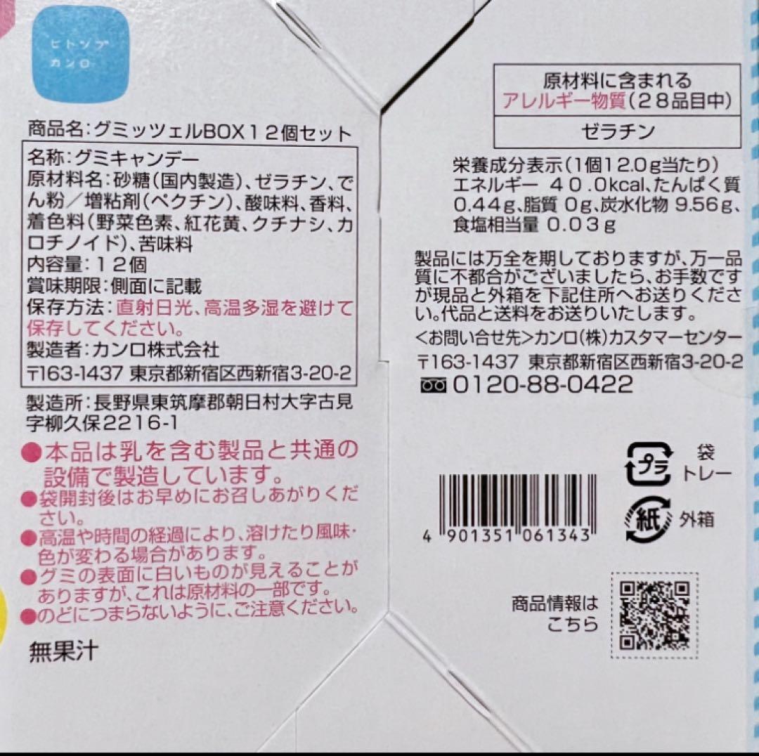 グミッツェル 12個入り 7箱セット