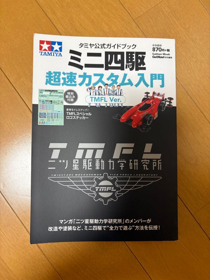 TAMIYA ミニ四駆　まとめ売り