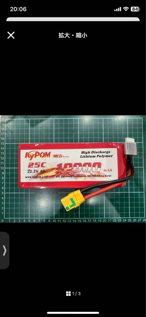 KYPOM battery キーポンバッテリ　新品未使用　10000mAh 6S