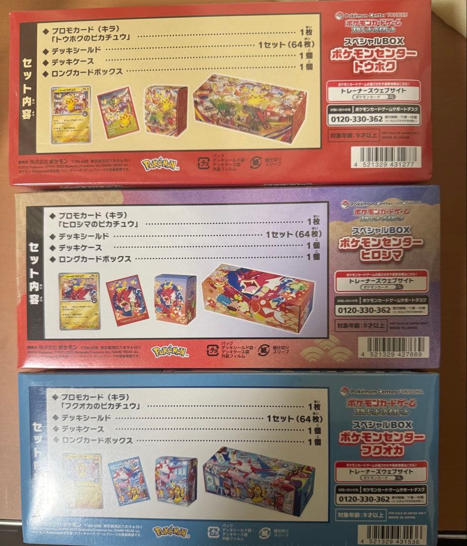 ポケモンセンター スペシャルBOX 3種セット シュリンク付き