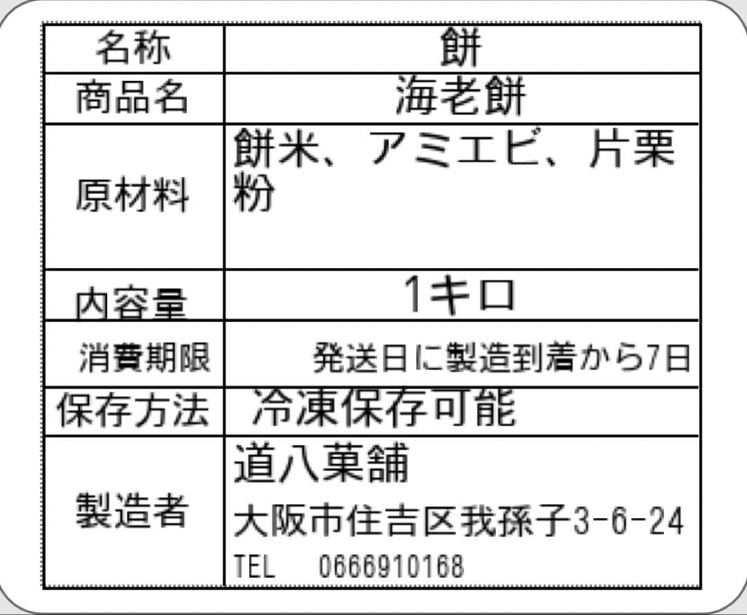 エマ様　白餅3キロ　海老餅1キロ　あん餅粒あん10個です