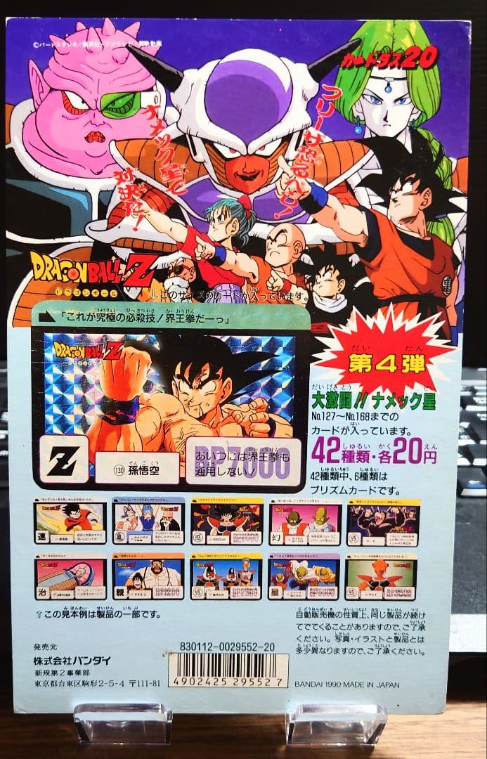 非売品 バンダイ カードダス 20 ドラゴンボールＺ 第4弾台紙/1990