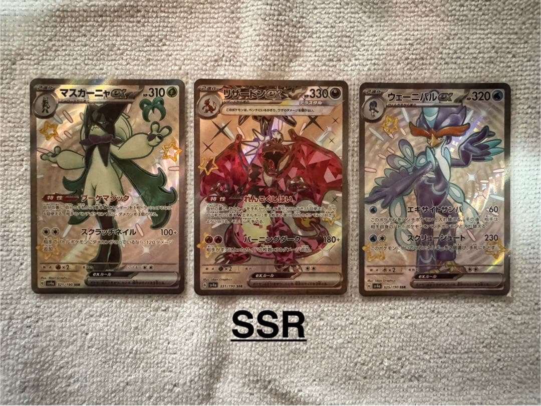ポケモンカード　まとめ売り　SAR〜SSR