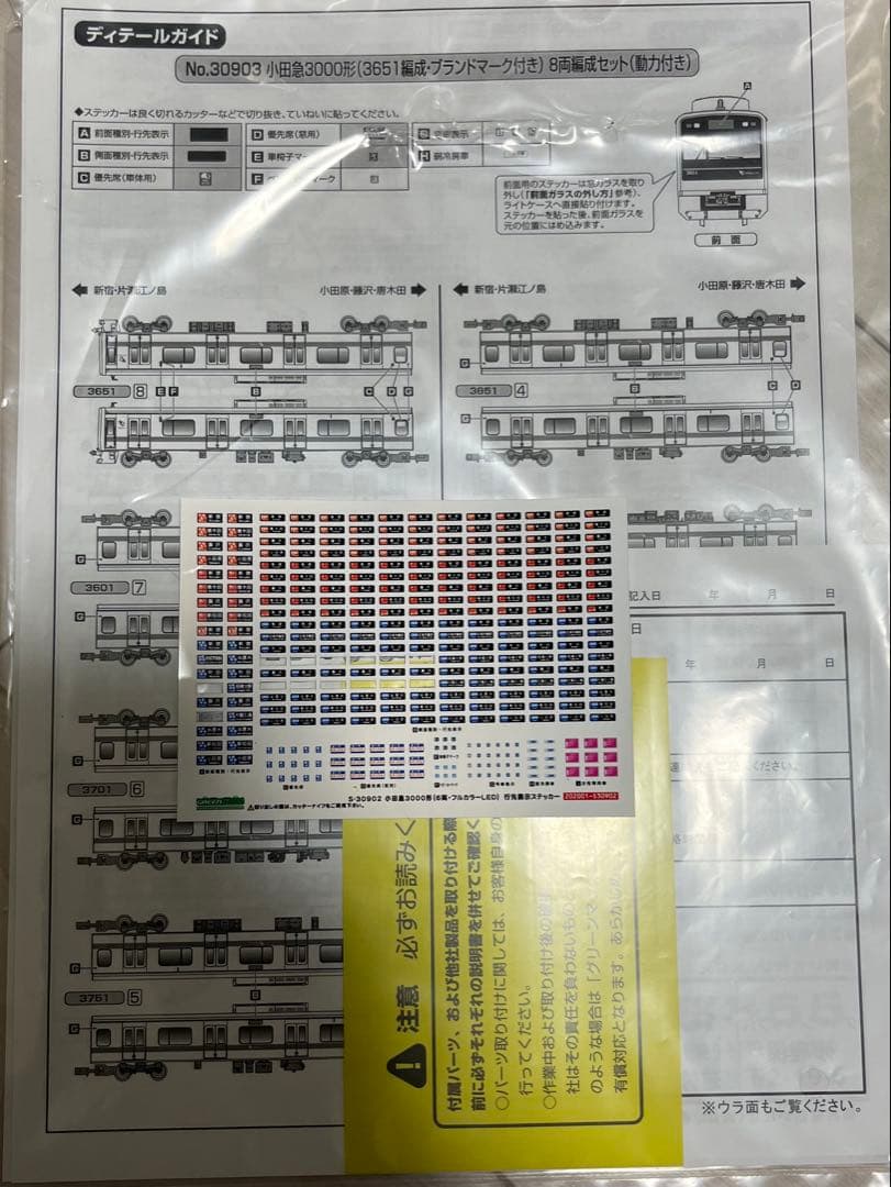 グリーンマックス 30902 小田急3000形 3277編成・ブランドマーク付き