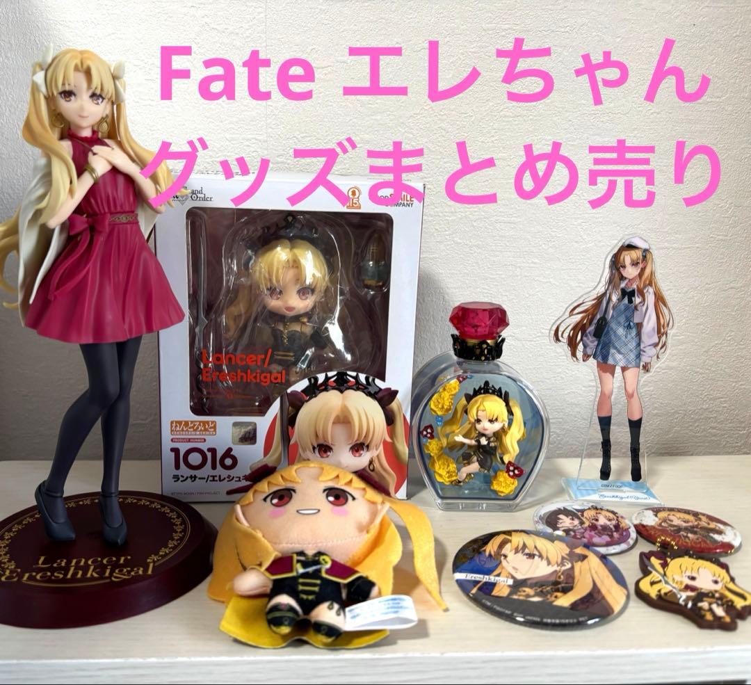 Fate FGO エレシュキガル まとめ売り ねんどろいど
