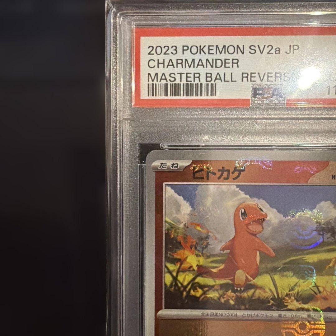 ヒトカゲ ポケモンカード151 マスターボールミラー　PSA10