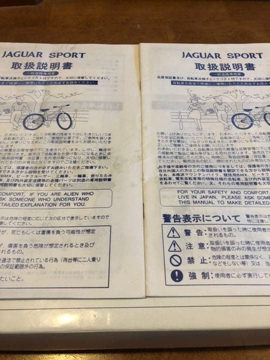 ジャガー　マウンテン　自転車　右のえんじ色