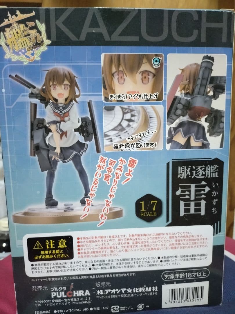 艦これ　スケールフィギュア　雷