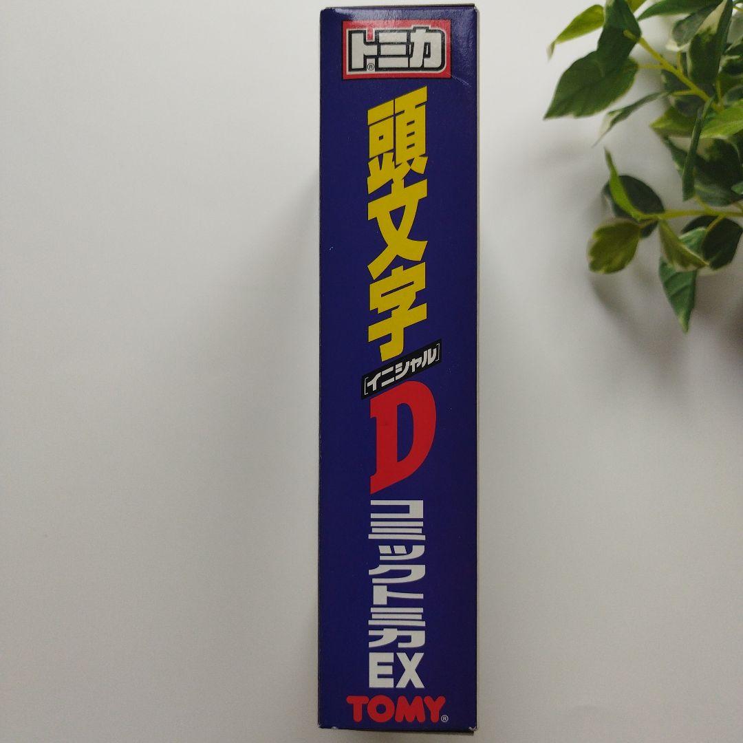 トミカ コミックトミカEX 頭文字D