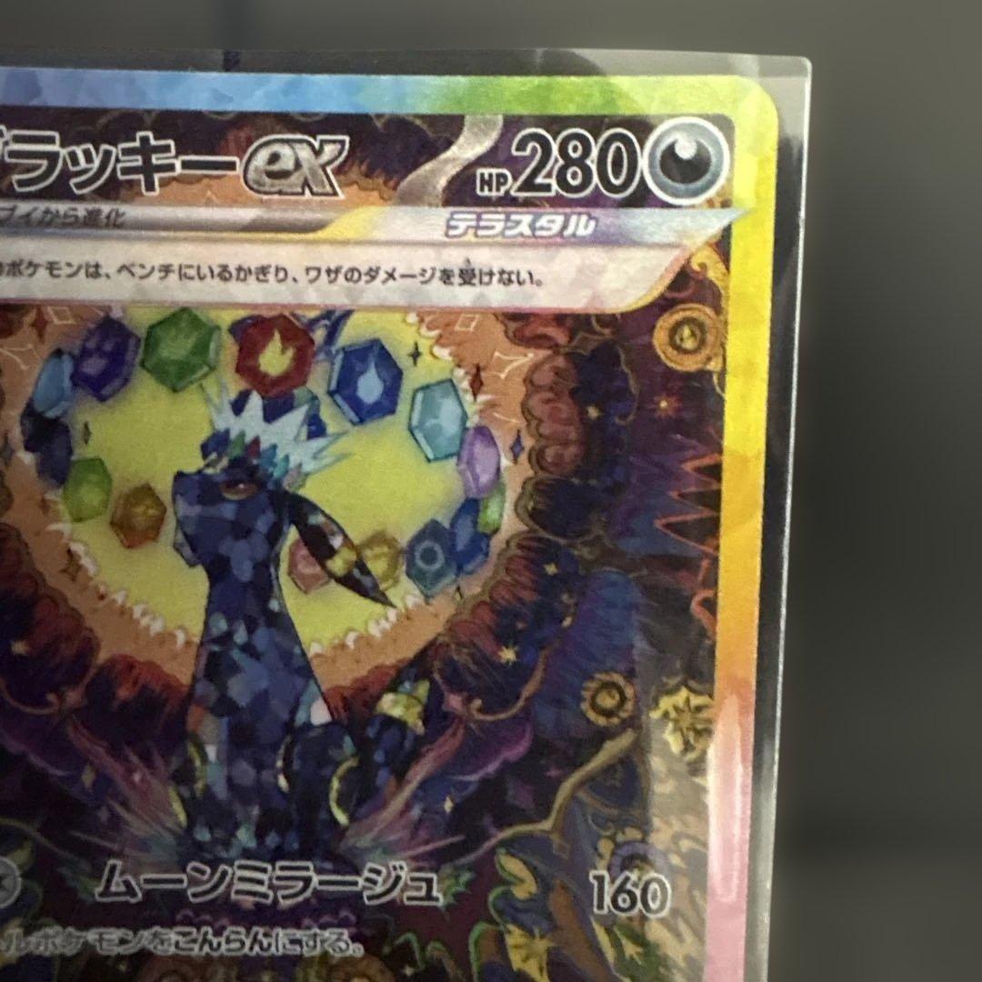 【PSA10候補】ブラッキーex SAR ポケモンカード