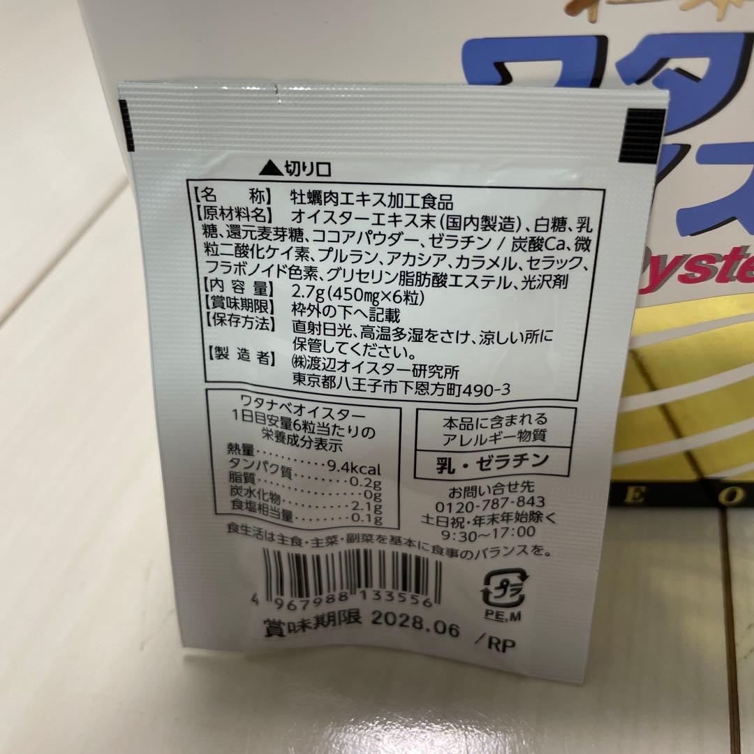 ワタナベオイスター　6粒×23袋　ディーバドリンク