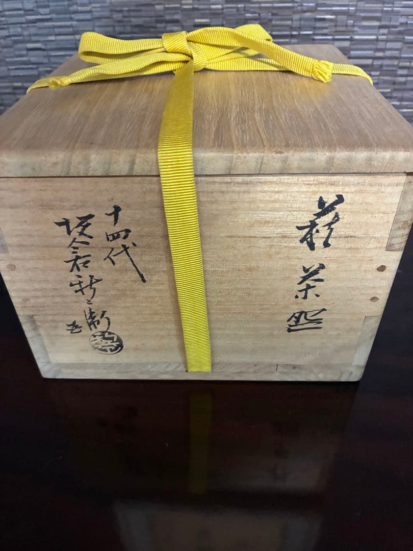 萩井戸茶碗　14代坂倉新兵衛 堀内宗完　兼中斎箱書　銘ウス紅葉　茶道具　茶碗