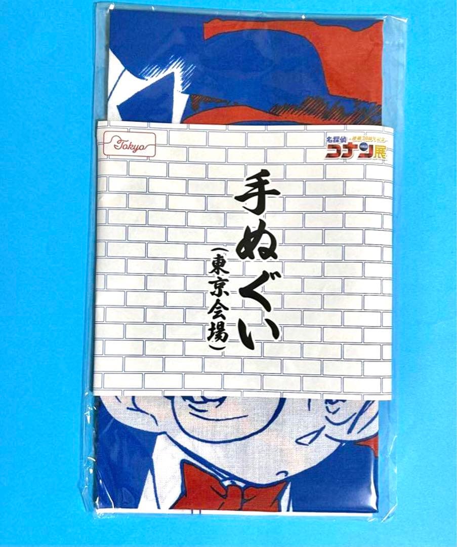 コナン展　東京　限定　手ぬぐい