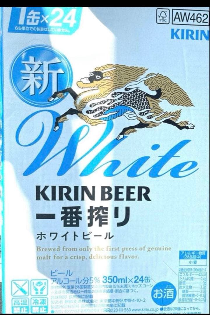 ビール　酒まとめ売り　キリン　一番搾り　ホワイトビール 48本　送料込み