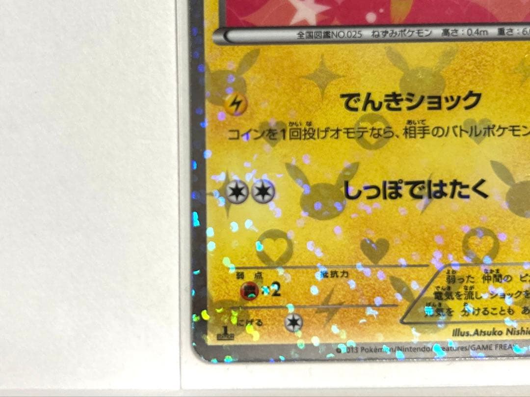 み*す様 【美品】ポケモンカードBW ピカチュウ シャイニーコレクション 007