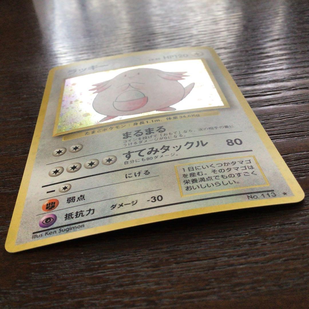 ポケモンカード　旧裏　ラッキー