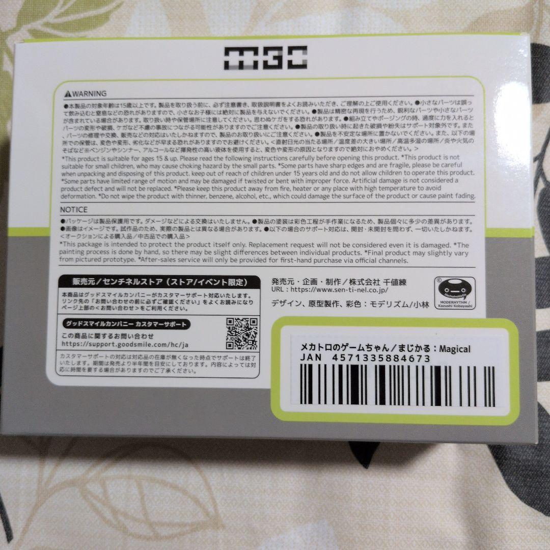 メカトロのゲームちゃん まじかる　抽選販売 限定品　千値練