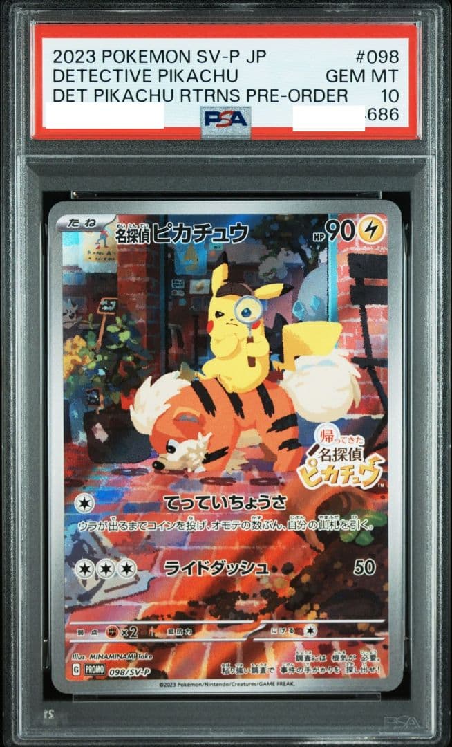 PSA10 名探偵ピカチュウ PROMO SV-Pプロモカード