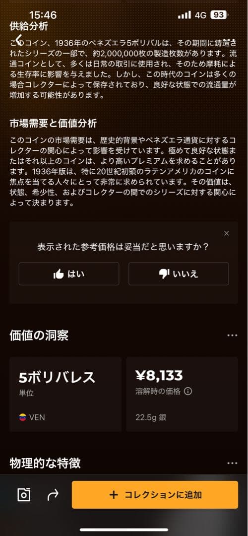 外国銀貨　ベネズエラ5B銀貨　1936年