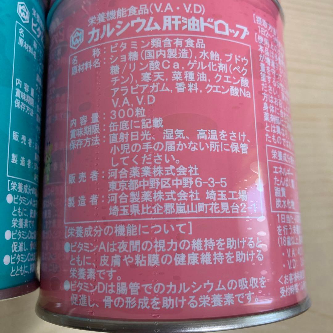 カワイ　肝油ドロップ　4個セット　ビタミンC カルシウム
