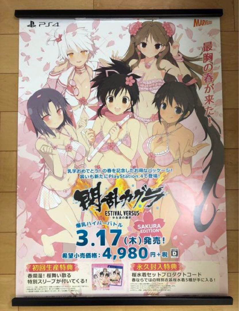 【非売品】 閃乱カグラ ESTIVAL VERSUS B2 サイズ ポスター