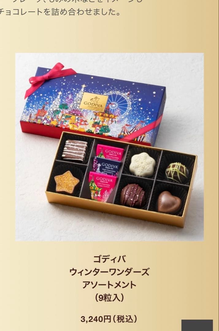 ✨GODIVAチョコレート総額✨23328円✨
